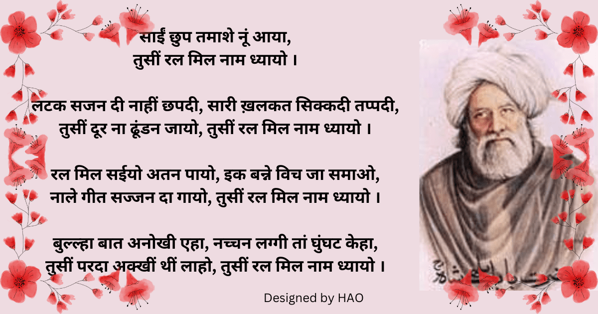 Baba Bulleh Shah Poetry In English | 100+ Famous Bulleh Shah Quotes On Life