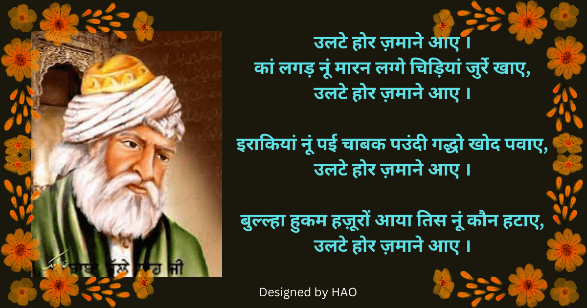 Baba Bulleh Shah Poetry In English | 100+ Famous Bulleh Shah Quotes On Life